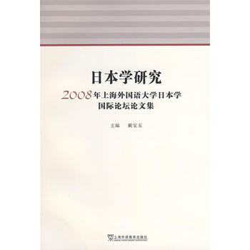 日本学研究【正版图书，放心下单】