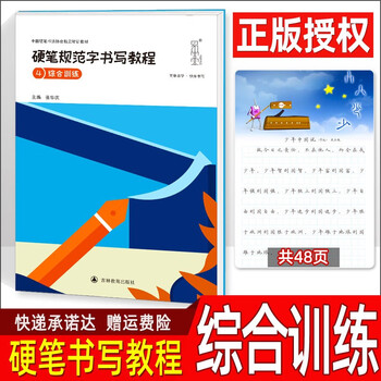 硬笔规范字书写教程字贴 笔画训练偏旁部首综合训练一二三四五六年级上册语文同步写字训练练习本张华庆字帖 综合训练