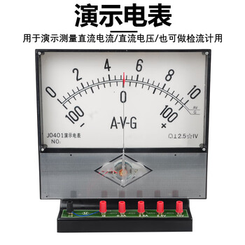 J0401演示电表A-V-G电流表电压表检流计灵敏电流表J0402磁吸式电表中学物理电学实验室教学仪 演示电表0401【图片 价格 品牌 报价】-京东