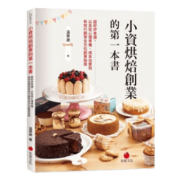 正版 原版进口图书 小资烘焙创业的本书超好评食谱 朱雀