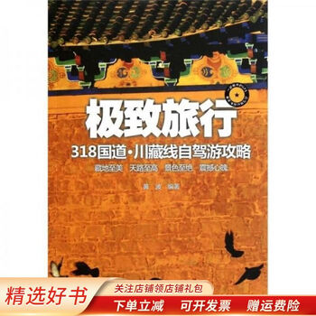 极致旅行318国道、川藏线自驾游攻略