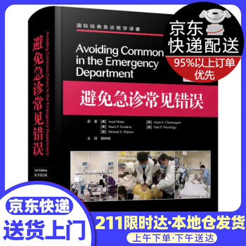 避免急诊常见 [美]Amal,Mattu,Arjun,S.Chanmugam,Stuart...