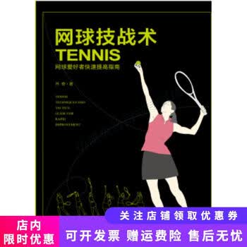 网球技战术