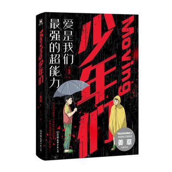 Moving：少年们9787505750074 中国友谊出版公司