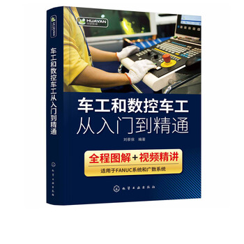 车工和数控车工从入门到精通