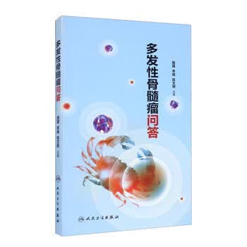 多发性骨髓瘤问答 路瑾 健身与* 9787117303569