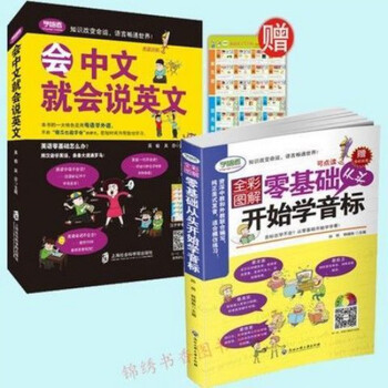 一学就会说英语英语日常交际口语32开速学速用翻开就能说英语 会中文就会说英文+从头学音标
