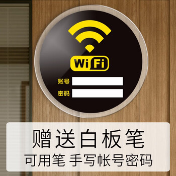 亚克力wifi密码提示牌贴墙 免费无线网标识牌创意贴纸指示牌标牌 黑色圆款15*15CM