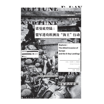 诺曼底登陆