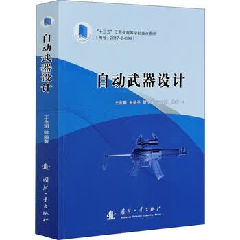 自动武器设计