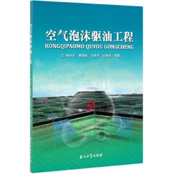 空气泡沫驱油工程