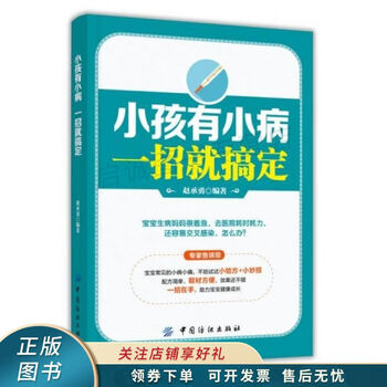 小孩有小病，一招就搞定