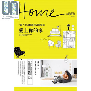 爱上你的家：一流人士这样选择居住环境 港台原版 八纳启创 商周