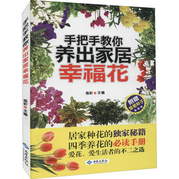 手把手教你养出家居幸福花