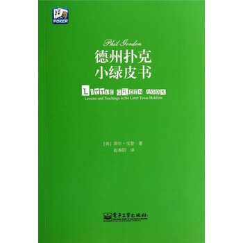 德州扑克小绿皮书