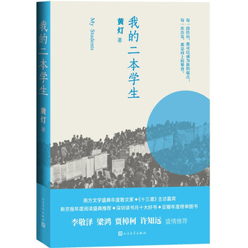 我的二本学生
