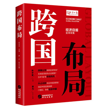跨国布局