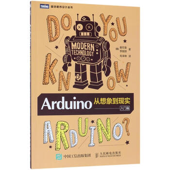 Arduino：从想象到现实（入门篇）/崔在奎/计算机与互联网/9787115484062