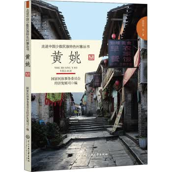 黄姚