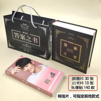 神奇的正版精装中英文男女生生日礼物解答卡 向往的生活 -精装+肖战明信片 +礼袋