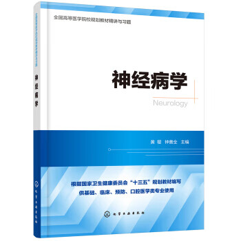 正版学 黄樱 著 化学工业出版社