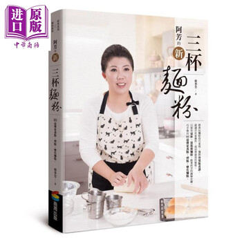 阿芳的新三杯面粉 港台原版 蔡季芳 商周出版