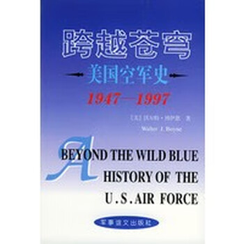 跨越苍穹-----美国空军史1947-1997