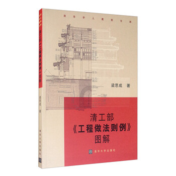 清工部《工程做法则例》图解