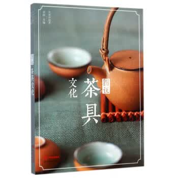 图说茶具文化/大美中国茶