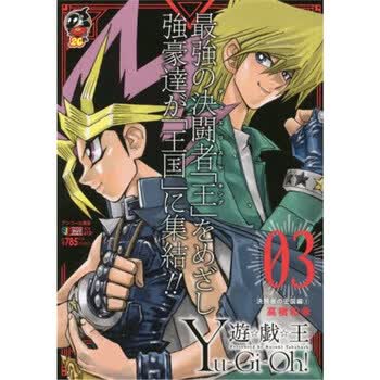 遊戯王　　　３