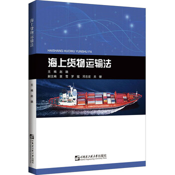 海上货物运输法