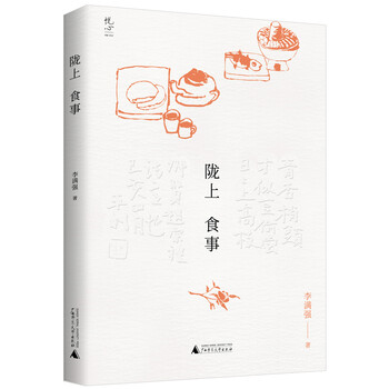 陇上食事