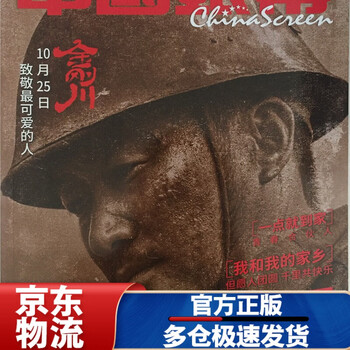中国银幕（2020年10月号）