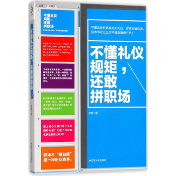 不懂礼仪规矩还敢拼职场