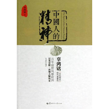 中国人的精神【正版图书，放心下单】