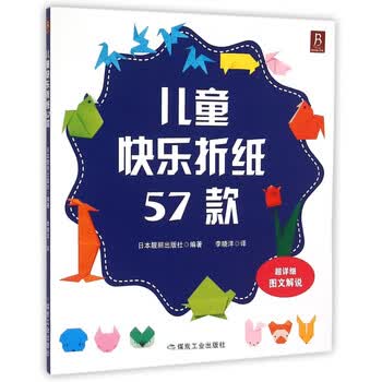 儿童快乐折纸57款