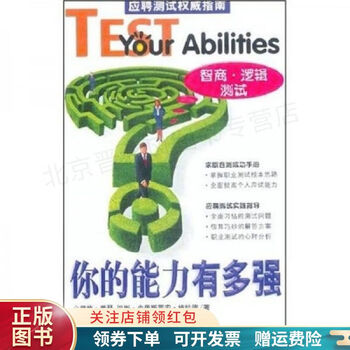 你的能力有多强个性注意力测试
