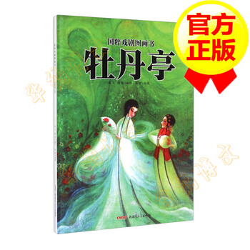 牡丹亭
