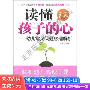 读懂孩子的心幼儿常见问题心理解析