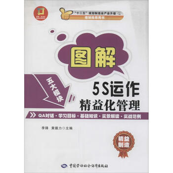 图解 李锋 等 管理方面的书籍 管理学经营管理心理学创业联盟领导力书籍 中国劳动社会保障出版社 新华