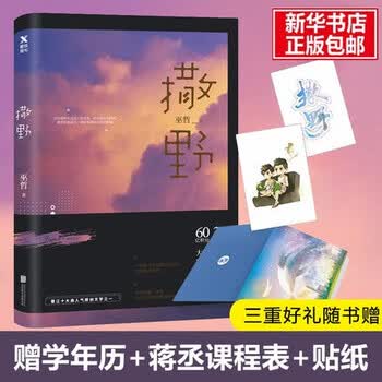 破云小说全套3册淮上著123册大结局完结篇晋江青春文学言情侦探小说实体书原著正版 撒野1单本