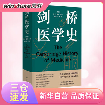 医学人文丛书：剑桥医学史 罗伊·波特  张大庆等 译 书籍