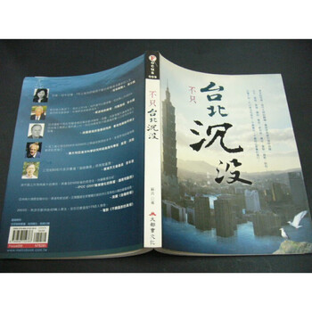 台版 不只台北沉没 海洋的孕育 城市文明的颠峰终亦将被大海所吞噬 社会科学