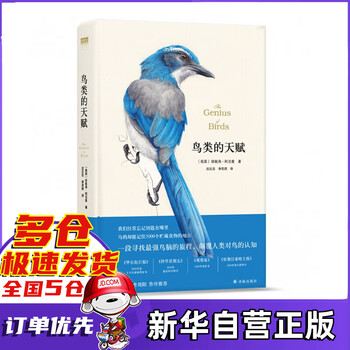 鸟类的天赋(精)