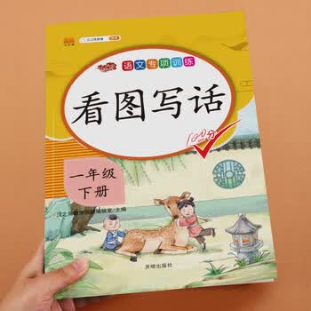 2022新版语文数学专项训练书一年级上册下册人教版看图说话写话同步训练课外阅读理解句子认识人民币钟表和时间认识图形找规律20以内的进位加减法退位10 【单本 语文】看图写话 下册