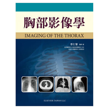 台版 胸部影像学 胸部Ｘ光检查应用临床诊断项目采用七百多张图片使用本土案例