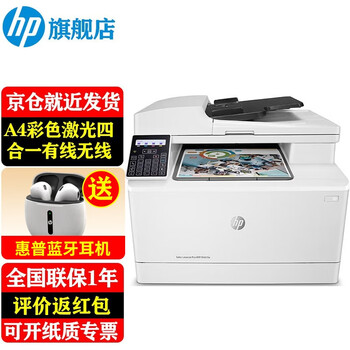 惠普（HP）181fw A4彩色激光打印机多功能一体机 180n升级连续复议扫描 有线无线商用办公 M181FW(打印复印扫描传真)黑彩同速 ...