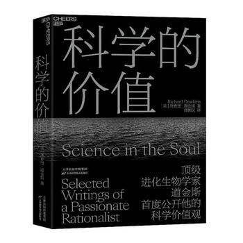 科学的价值 社会科学  9787557678623