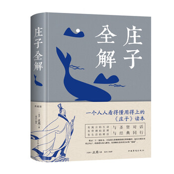 庄子全解（附加码02）