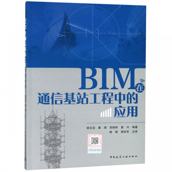 BIM在通信基站工程中的应用